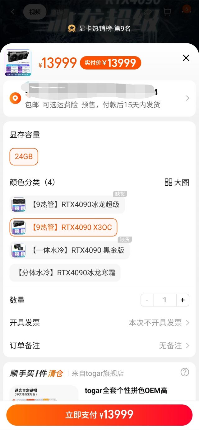 已有淘宝店铺的映众4090支持预定了 NGA玩家社区