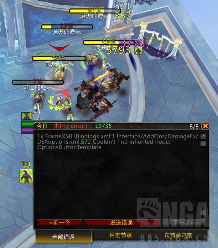 [报错求救] 求帮忙修改10.0不报错的DamageEx(DEX)伤害数字显示插件(已解决) NGA玩家社区