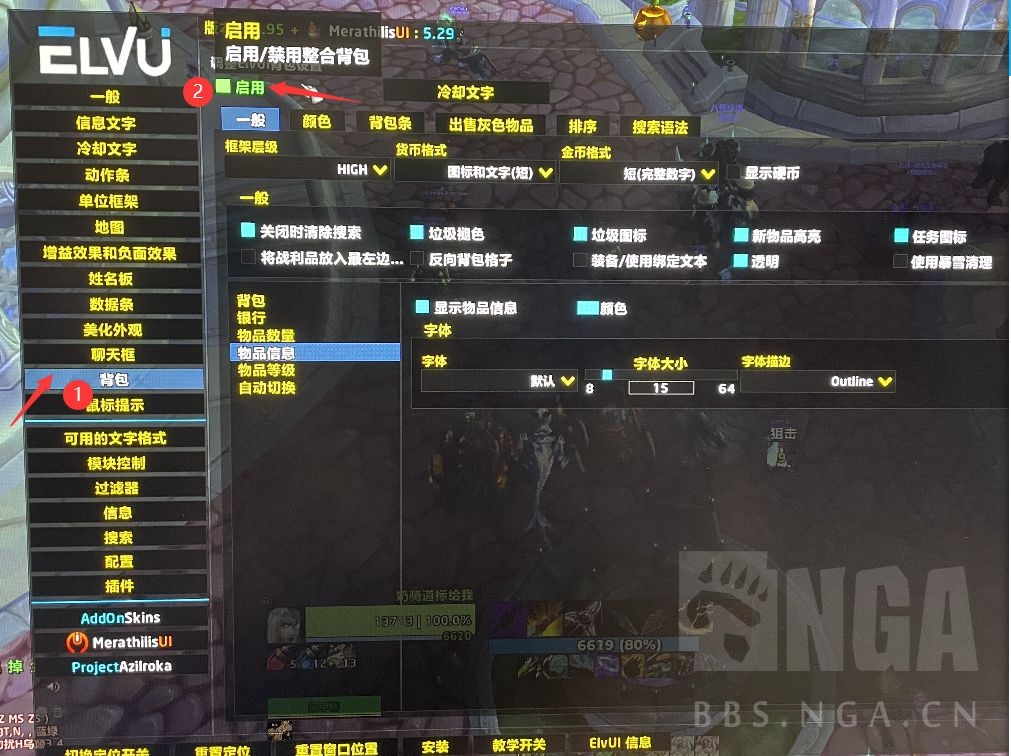 [教程] [露露ElvUI]新更新-背包分类取消-团队框架血条平滑度动画-等设置教程 178