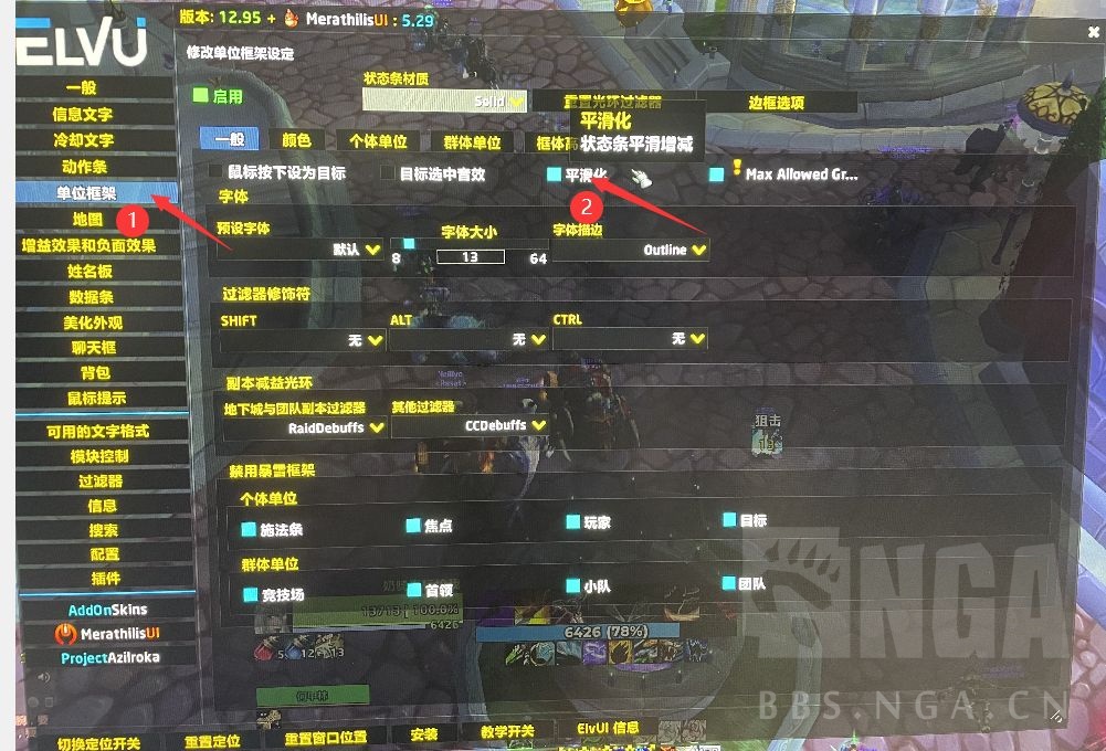[教程] [露露ElvUI]新更新-背包分类取消-团队框架血条平滑度动画-等设置教程 178