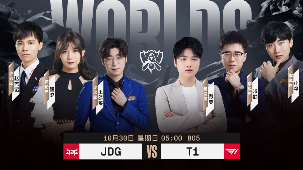 [国际赛事]明晚7点，管米娃+Wink宝蓝Cat做赛前特别节目，微笑小伞米勒解说JDG vs T1 NGA玩家社区