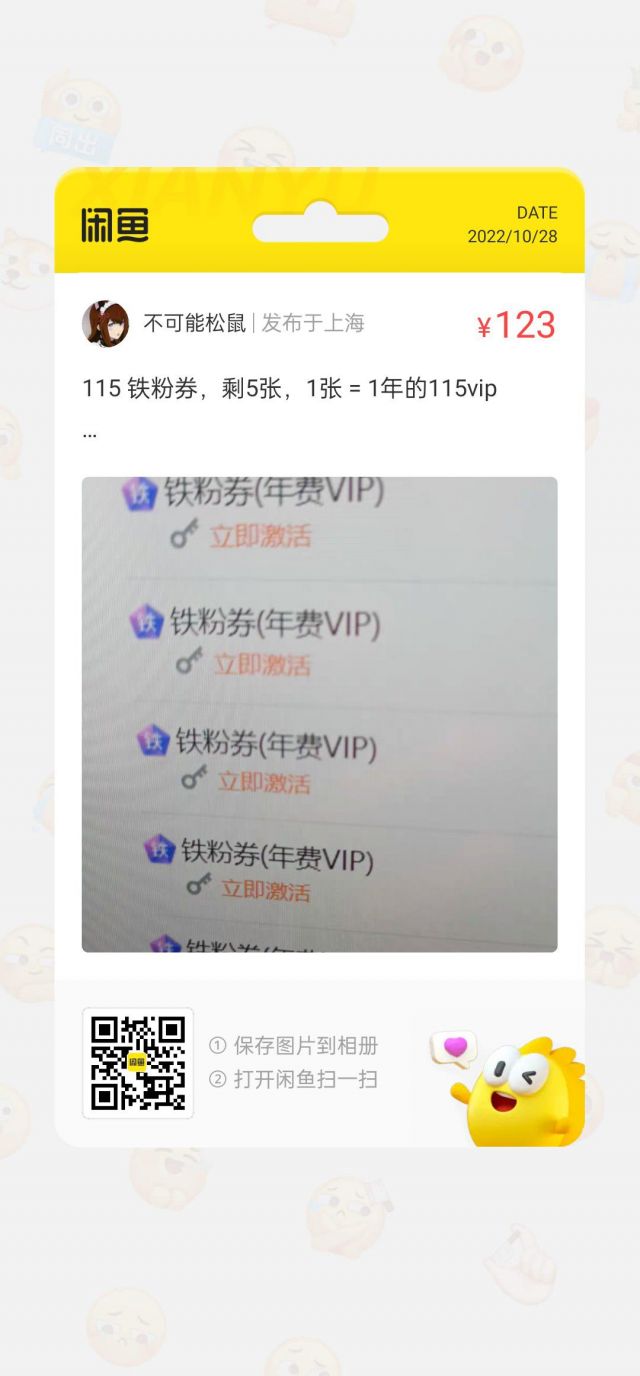 [115会员]出115vip铁粉券，共5张 NGA玩家社区