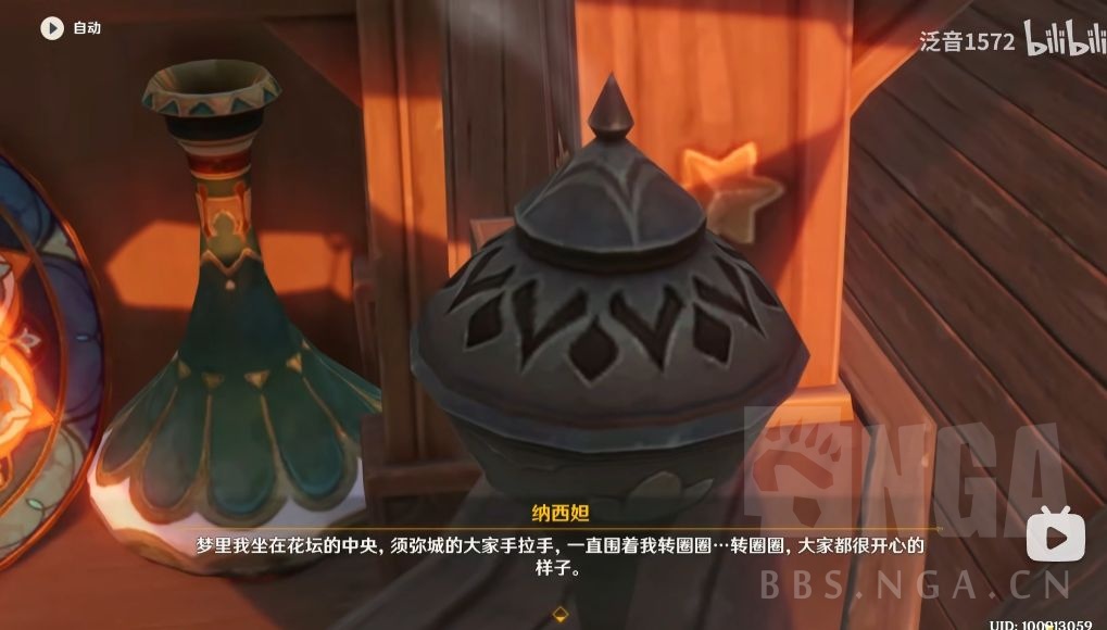 [闲聊杂谈] 纳西妲的PV是不是和3.1开头的剧情提到的美梦呼应了一下 NGA玩家社区