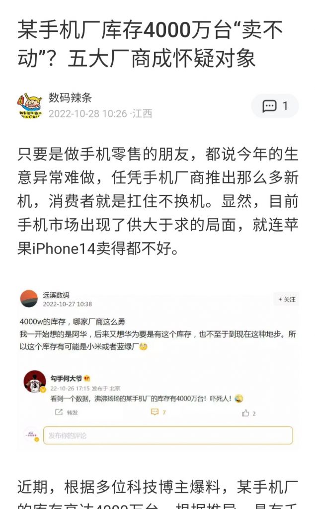 库存4000w台手机，哪个公司？ NGA玩家社区