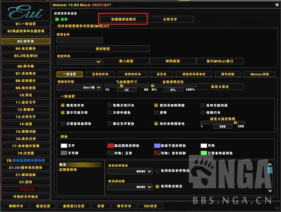 EUI动作条2设置不了快捷键 NGA玩家社区