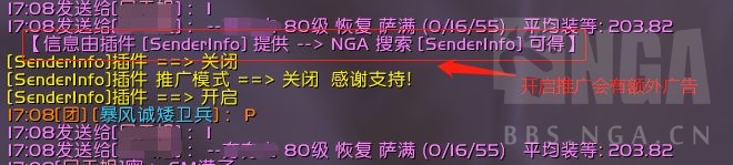 [辅助] [分享自制插件][SenderInfo] 提前远程知晓 聊天对象的信息 -- (天赋,装等,GS...) V4.4更新 NGA玩家社区