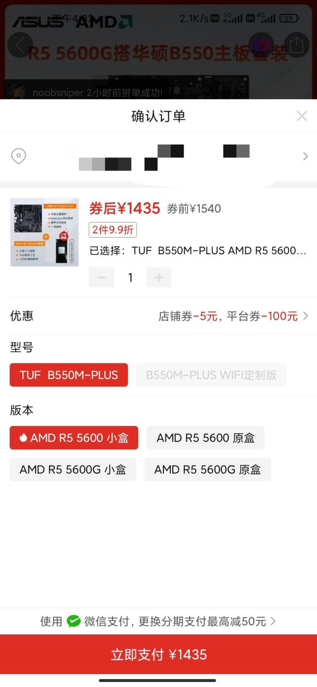 5600+B550M-plus这个算好价吗 178