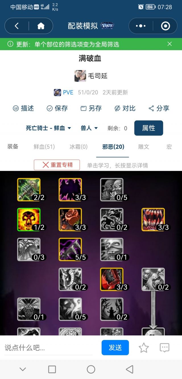 求教DK老司机，WLK满破传染血输出天赋、手法、属性及输出宏 178