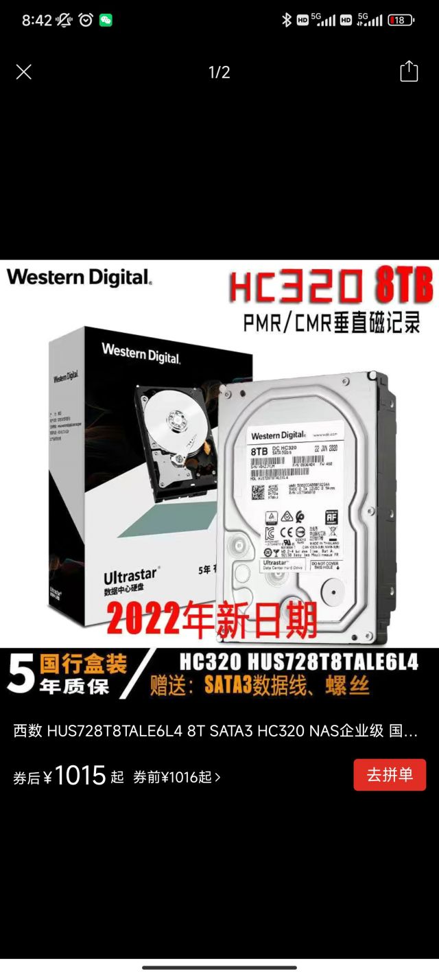 出西数hc320 8t 全新未拆封 2022年生产 894 NGA玩家社区