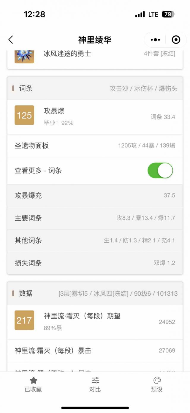 [闲聊杂谈] 想咨询一下ysin里极限词条百分之几可以收手啊 NGA玩家社区