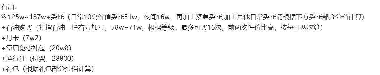 石油每天的期望获得是多少？ NGA玩家社区