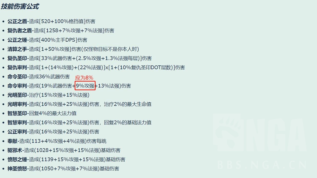[PVE] [80-防御] WLKP1阶段防骑单、双、多目标下圣印的选择计算与实测，以及多目标下法伤武器、饰品的可实施性分析 NGA玩家社区