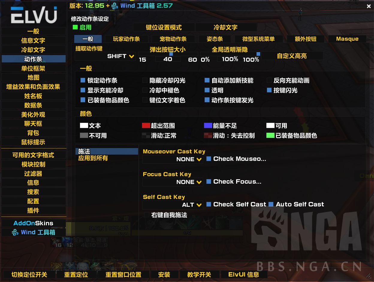 [ElvUI] [ElvUI] ELVUI 动作条下拉技能点不出来。。求助 NGA玩家社区