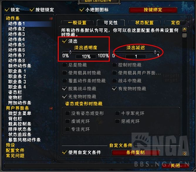 [界面分享] 分享下我的bartender4自定义隐藏条件。 NGA玩家社区