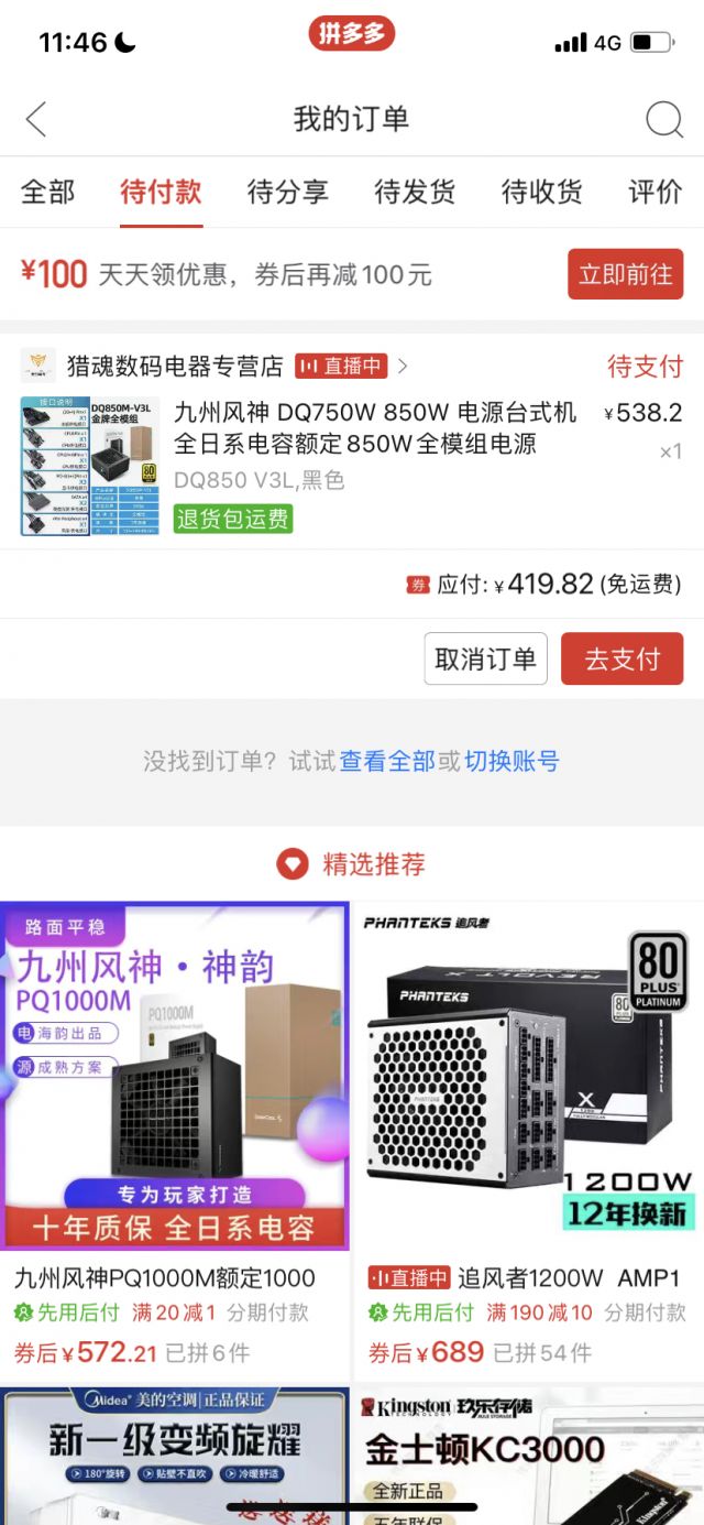 这个电源pdd和jd差一百多能买吗 NGA玩家社区
