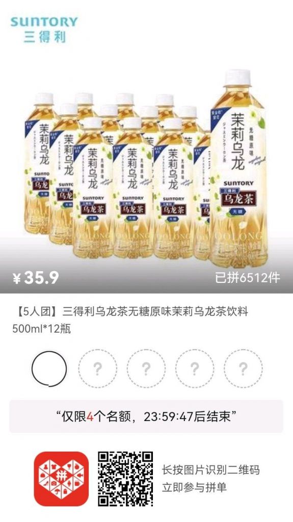 三得利 茉莉乌龙无糖版 500ml*12瓶 35.9元 NGA玩家社区