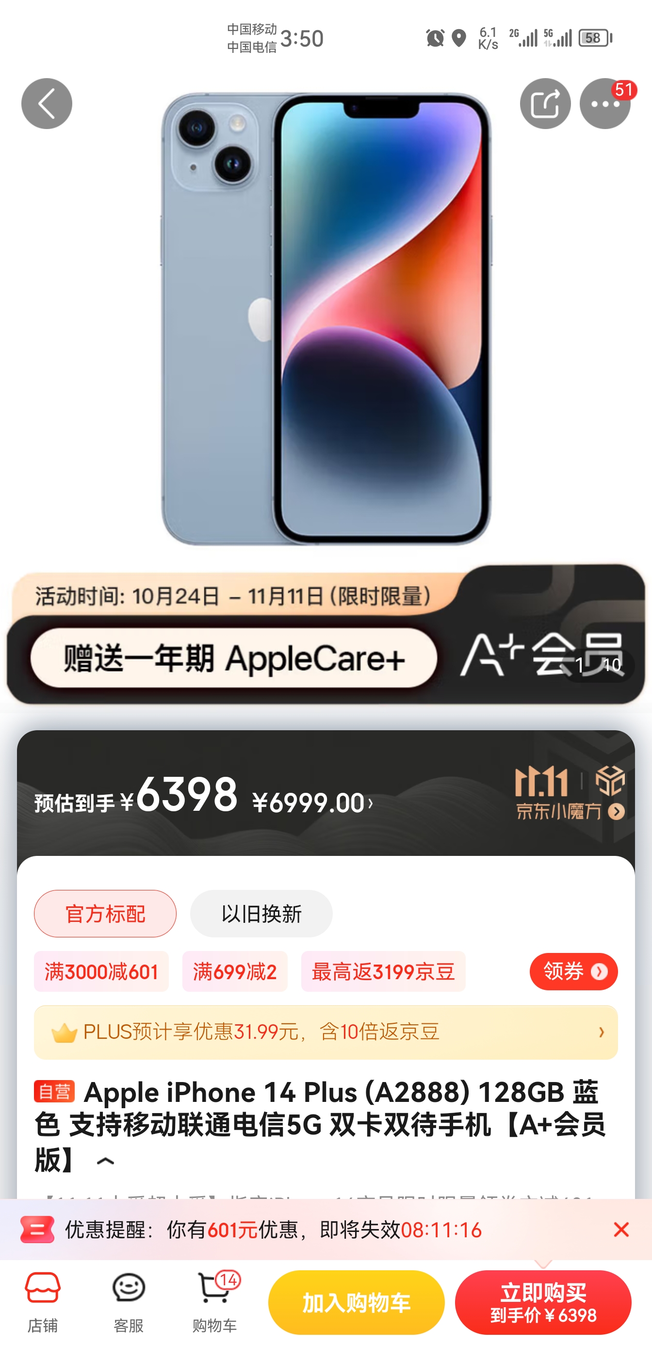 京东14plus降价了 NGA玩家社区