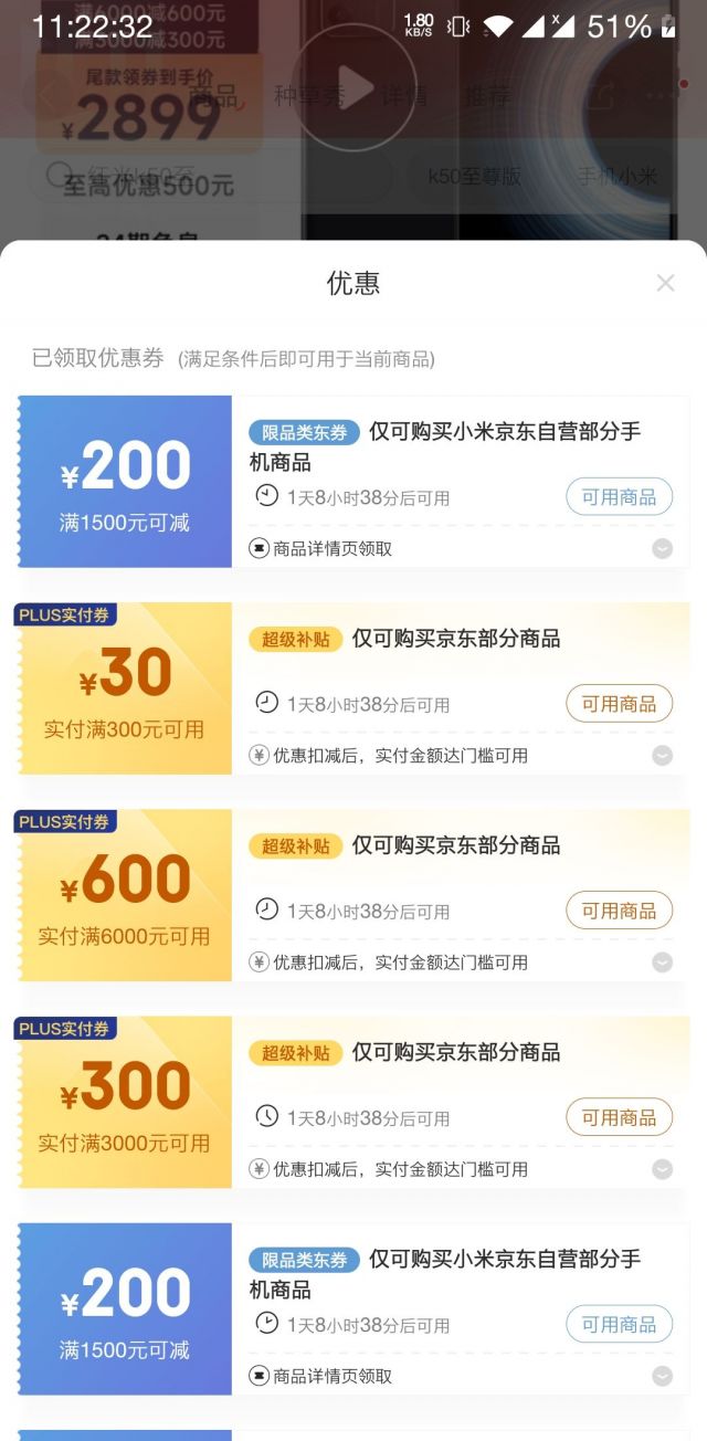 k50尾款刚好差一元，京东会员的优惠券可以凑单吗 NGA玩家社区