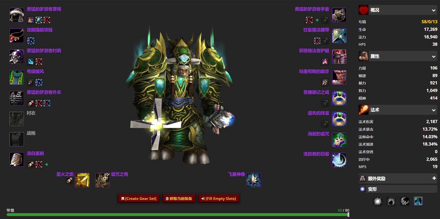 [德鲁伊] WLK Classic 3.4.0 平衡德 PVE 指南(11/9日更新虫群专注流开场循环) 178