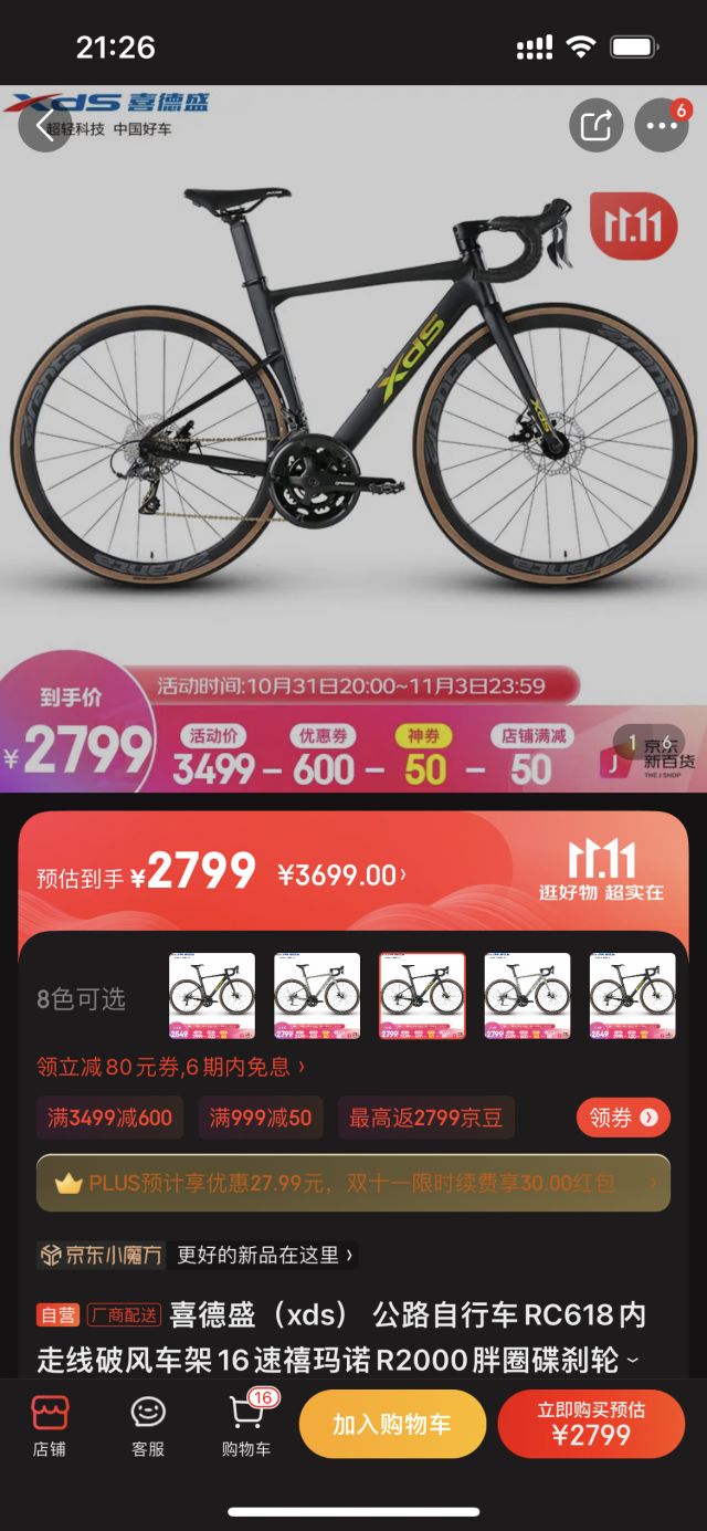 想从山地车换公路车，喜德盛的jxr300d和rc618选择哪个？ NGA玩家社区