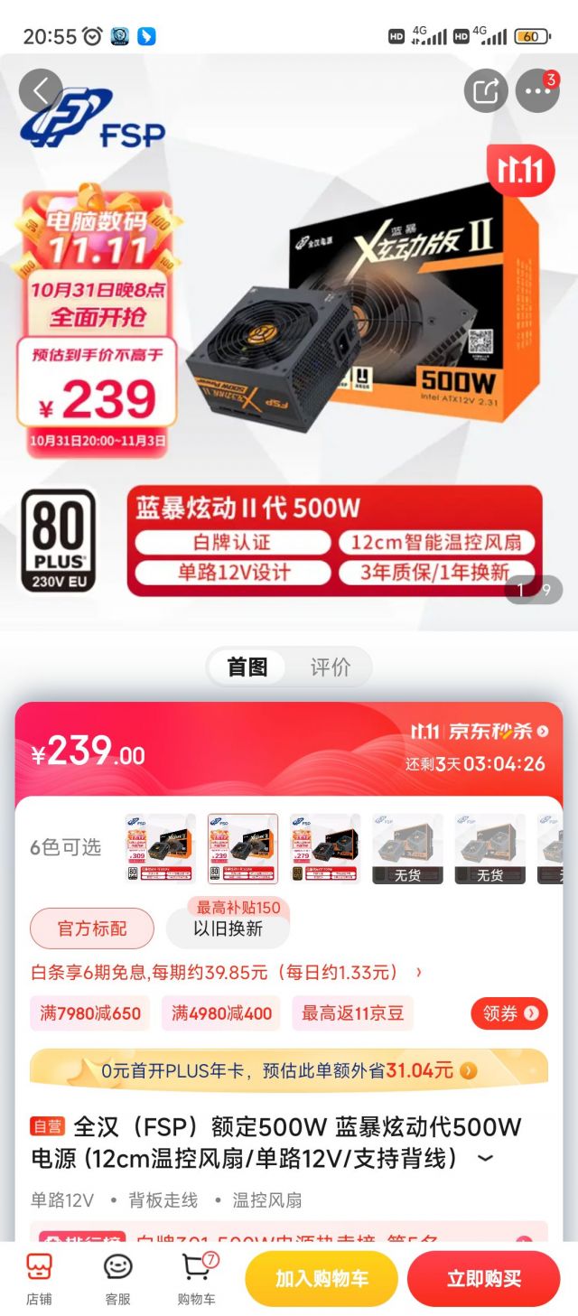 500w/550w电源求哥们推荐个吧 NGA玩家社区