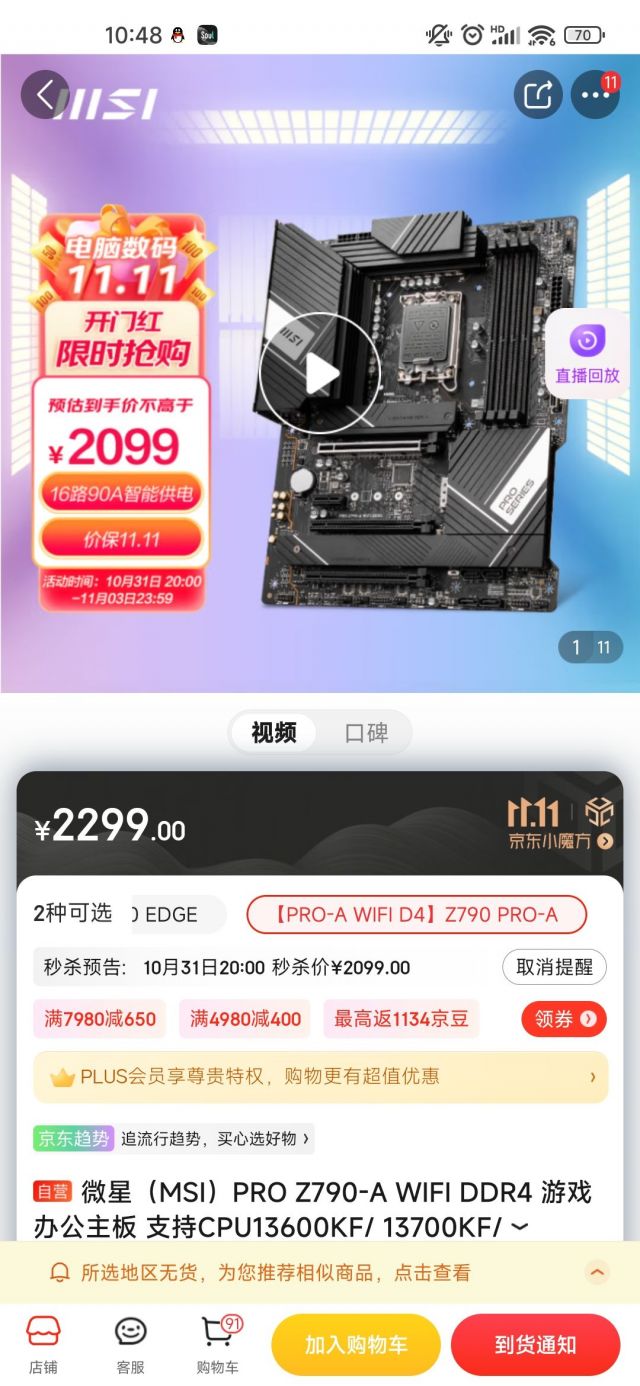 微星的Z790 PRO A啥时候补货啊 NGA玩家社区