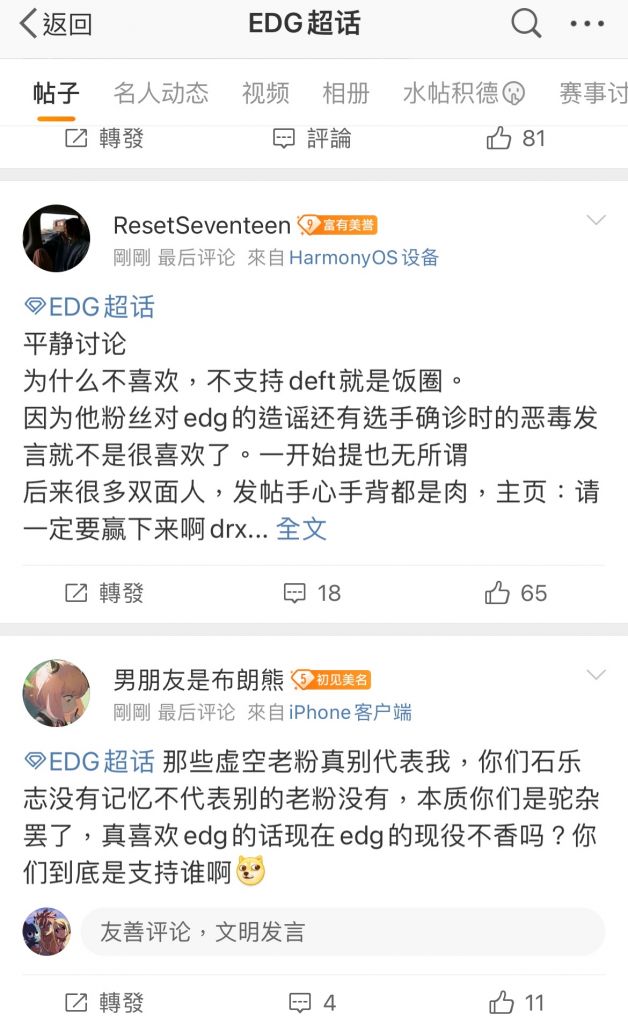 [国际赛事]edg粉丝是要和夺冠前队友deft彻底正义切割了吗 NGA玩家社区