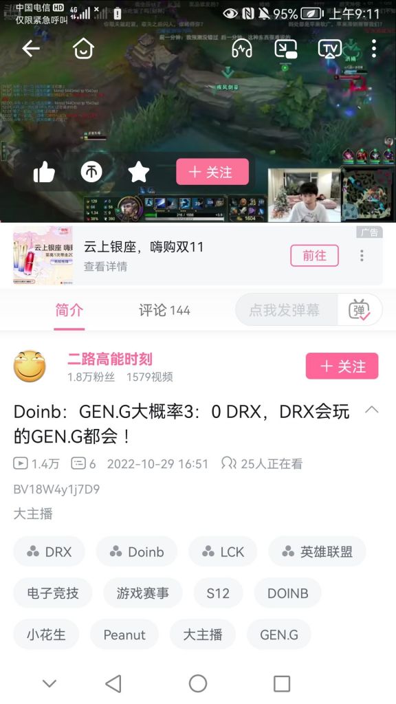 [国际赛事]真让大主播说对了啊drx状态比geng好 NGA玩家社区