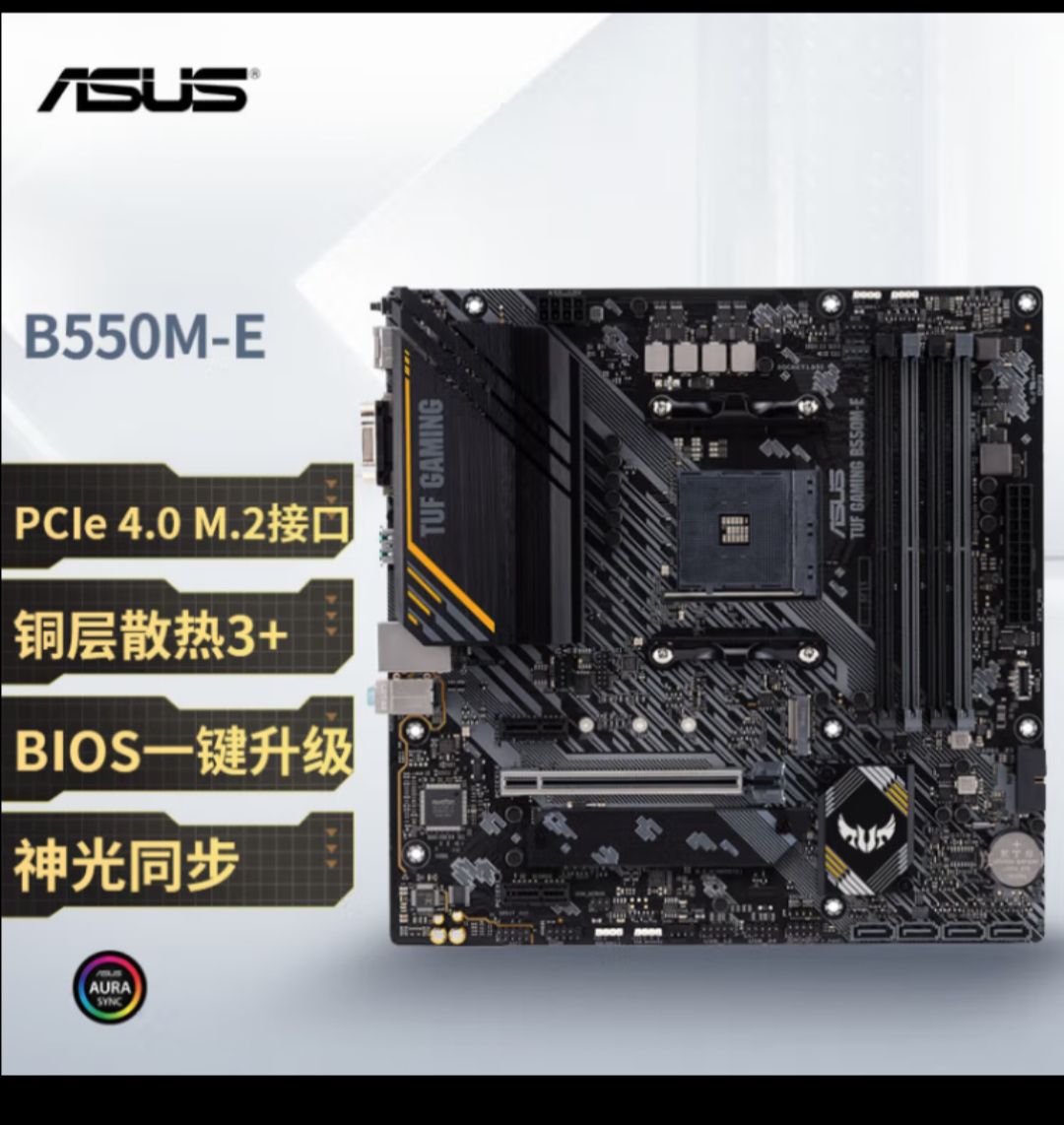 帮朋友预出一套R9 5900X +华硕TUF GAMING B550M-E NGA玩家社区