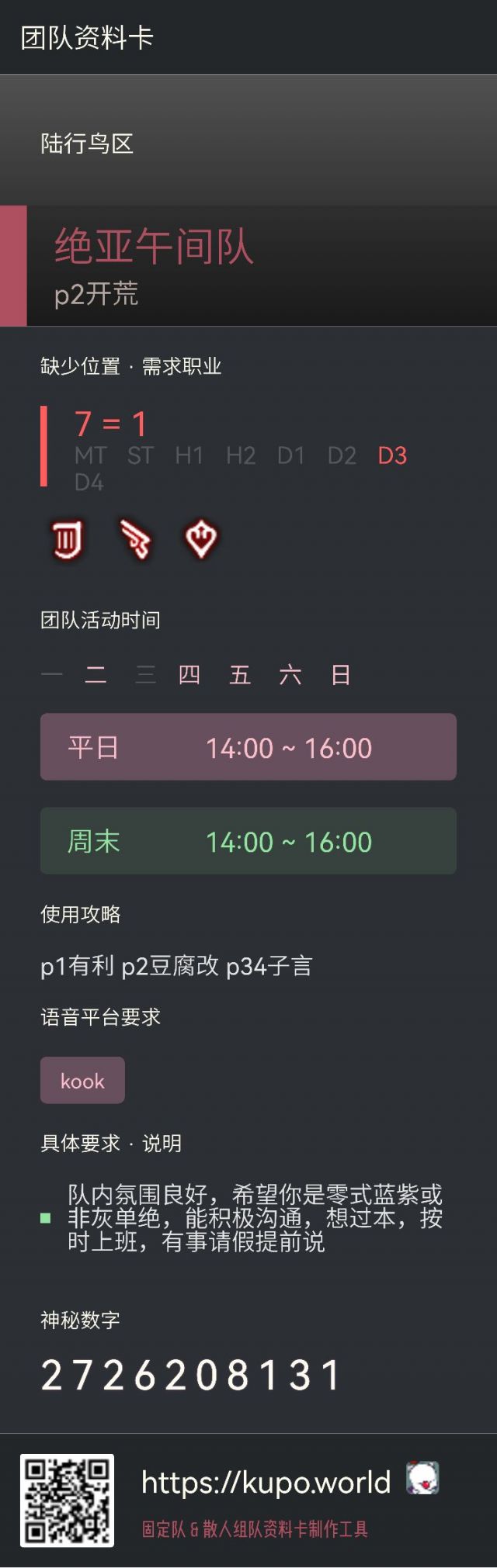 [陆行鸟区]鸟区绝亚午间队，7=1d3，对内气氛良好，内置多个过本副职 NGA玩家社区