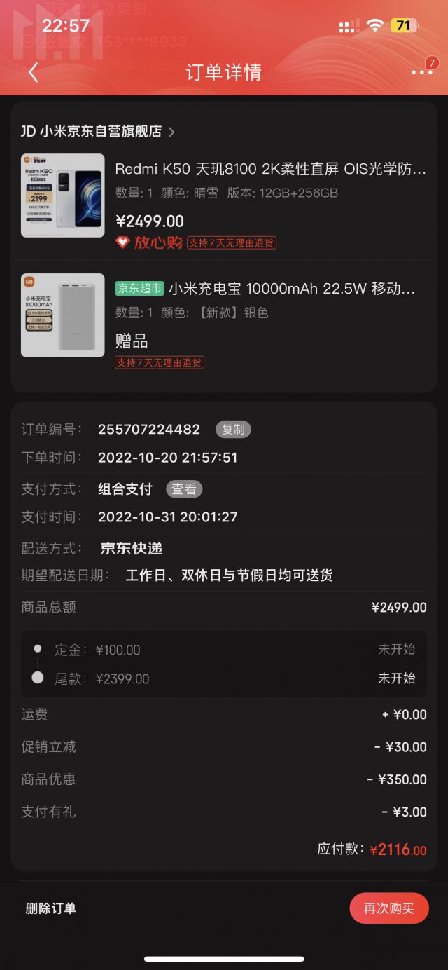 K50定金用户遭到背刺 NGA玩家社区