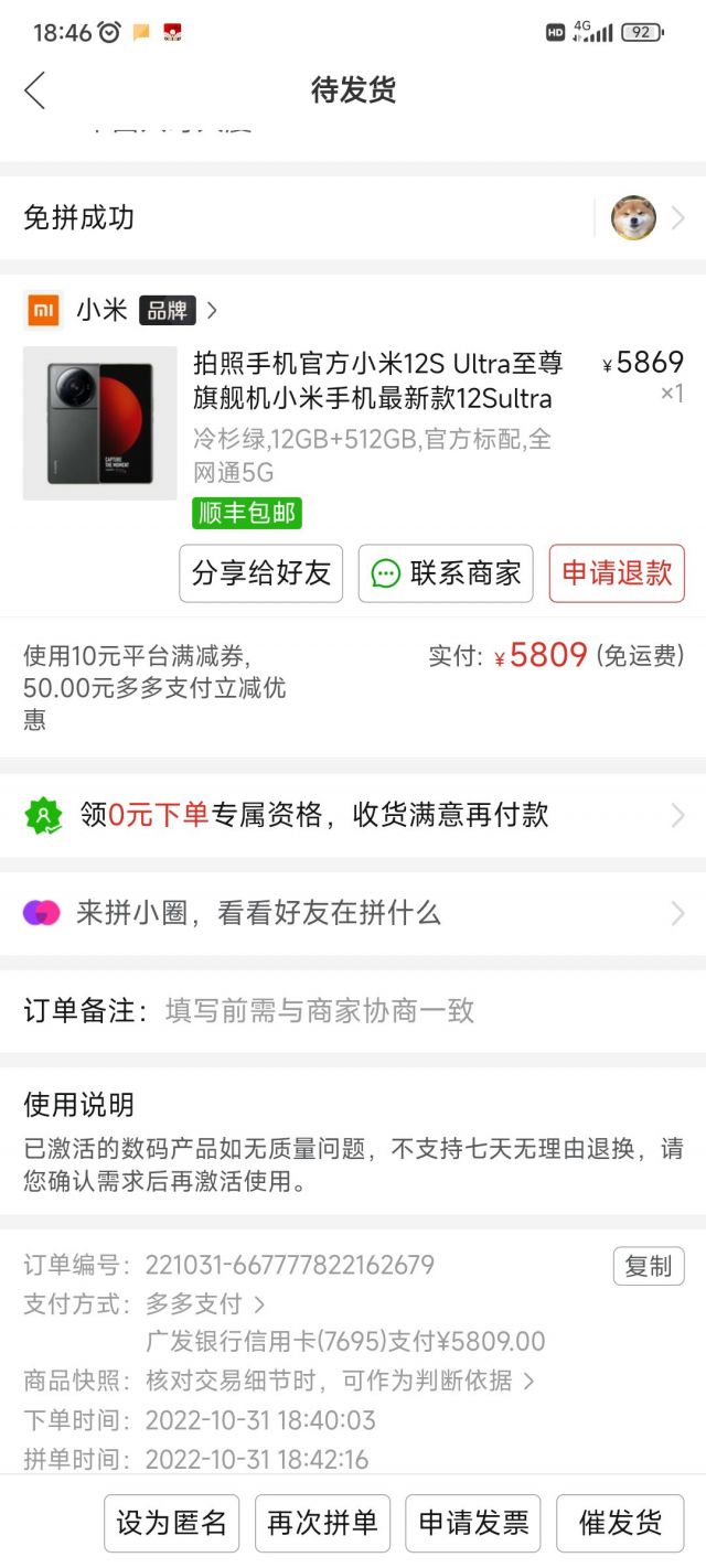 拼多多百亿补贴的小米12su有货了 NGA玩家社区