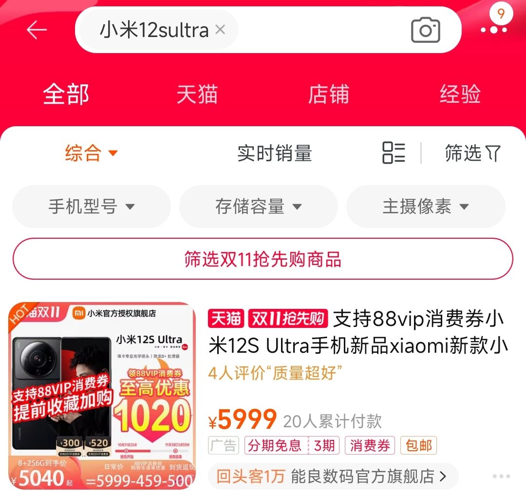 小米12su天猫4990还能3期免息，已经下单了 NGA玩家社区