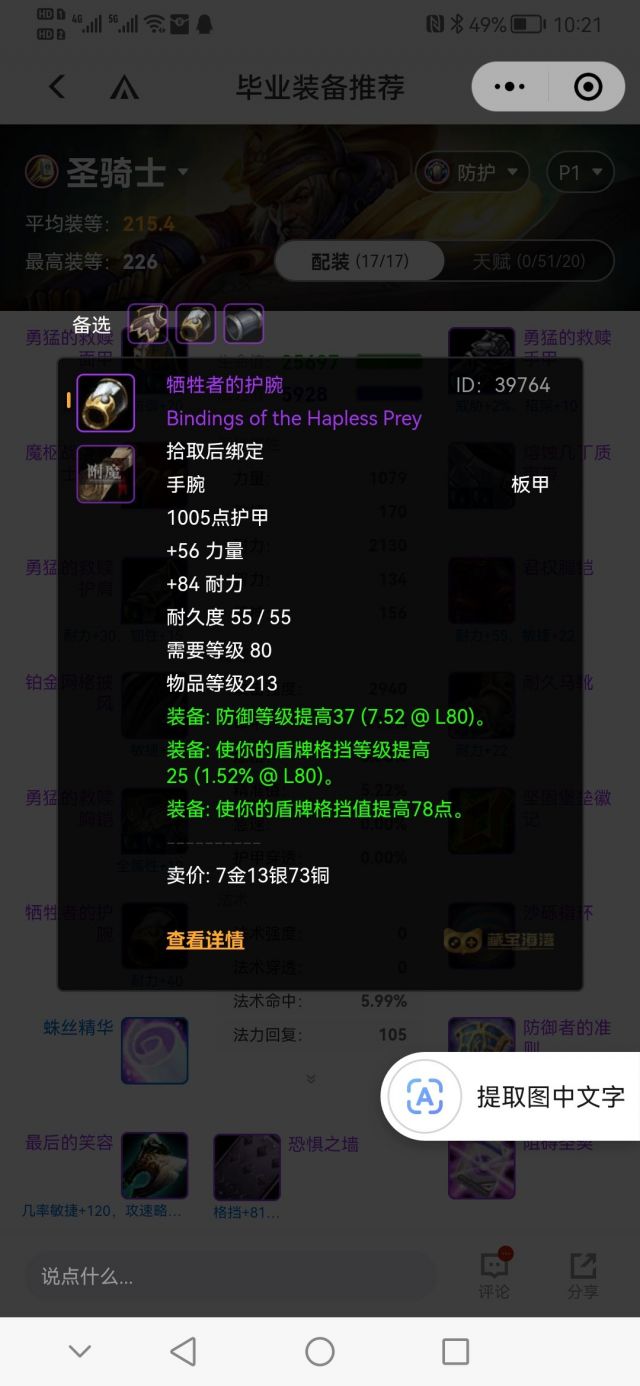 [80-防御]关于防骑应对p2的配装 NGA玩家社区