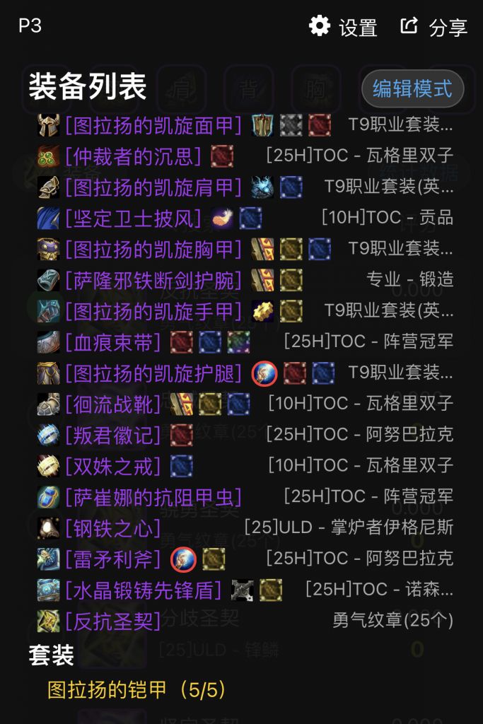 [80-防御]P1-P4全版本防骑装备宝石附魔购物清单(附出处) NGA玩家社区