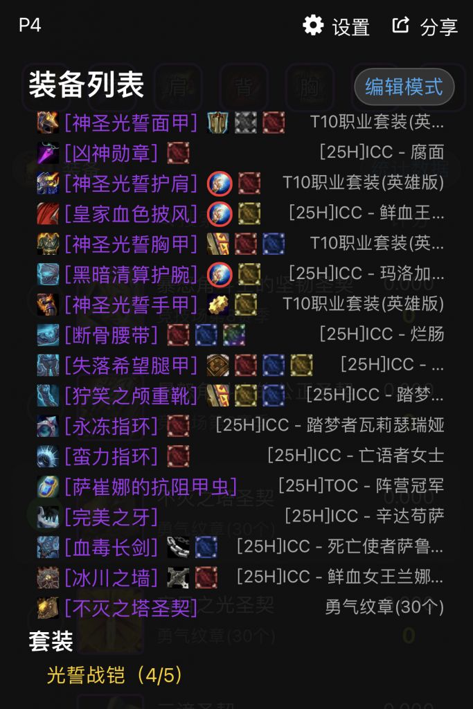 [80-防御]P1-P4全版本防骑装备宝石附魔购物清单(附出处) NGA玩家社区