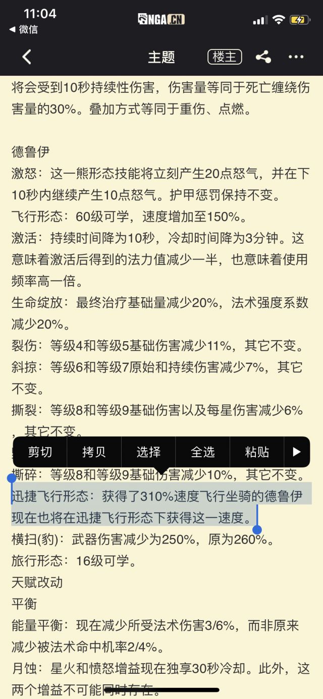 成就龙学习后迅捷飞行形态310速度，有人实测么 NGA玩家社区