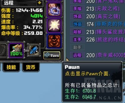 装备评分插件pawn使用方法，哪个装备更好一目了然 NGA玩家社区