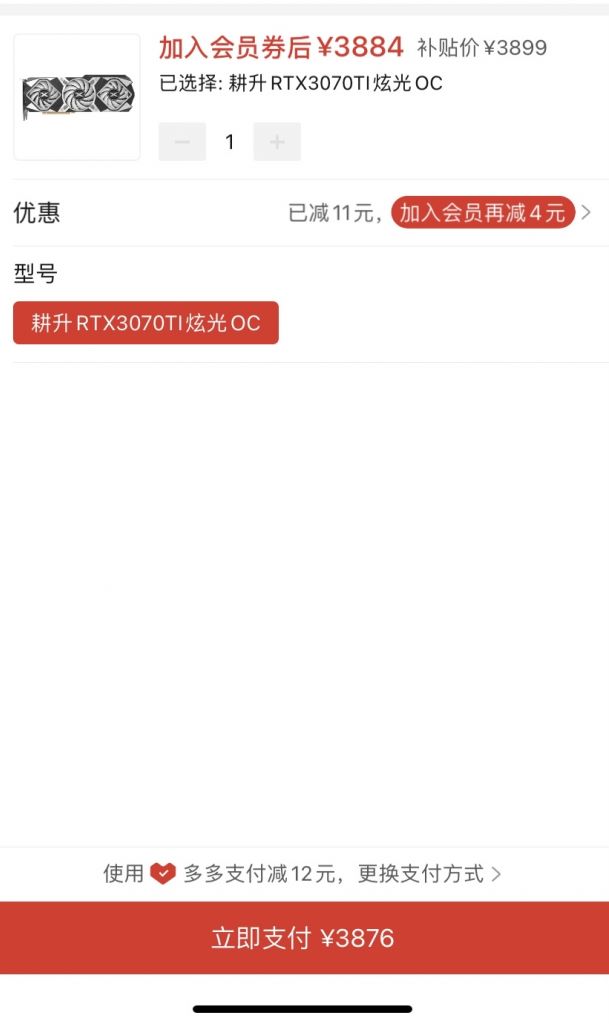 拼多多百亿补贴3884的耕升70ti炫光可以上车吗？ 178