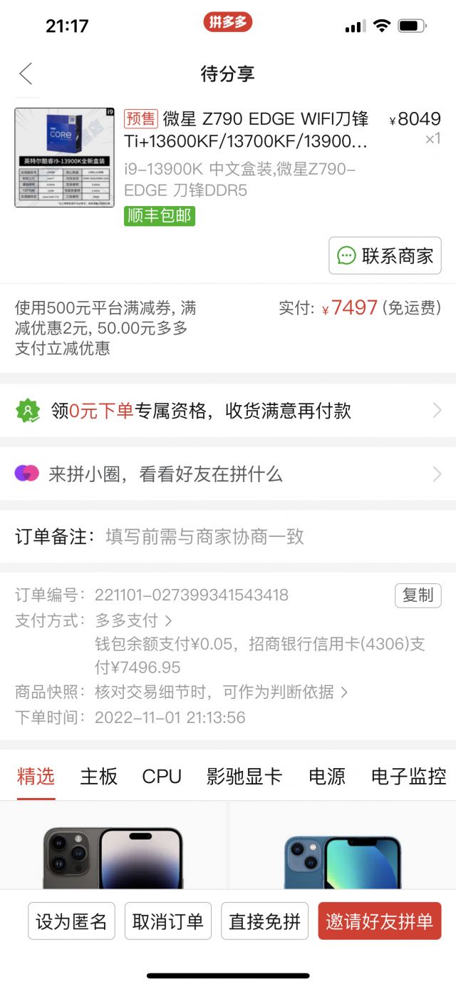 13900k板u套装算是好价吗 NGA玩家社区