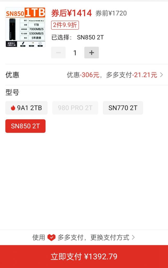 sn850 2T 1400算好价吗 NGA玩家社区