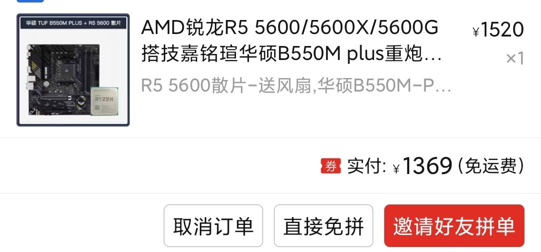 5600+B550M-plus这个算好价吗 NGA玩家社区