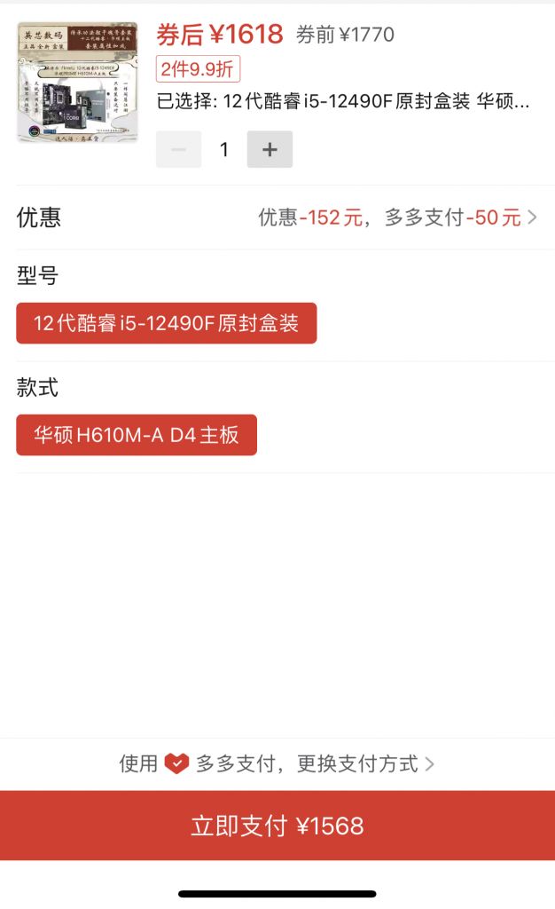 12490f+华硕610套装算好价么？ NGA玩家社区