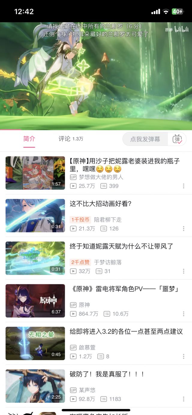 [闲聊杂谈] 建议不要去b站看演示，推荐视频有严重剧透，mys也能看演示 NGA玩家社区