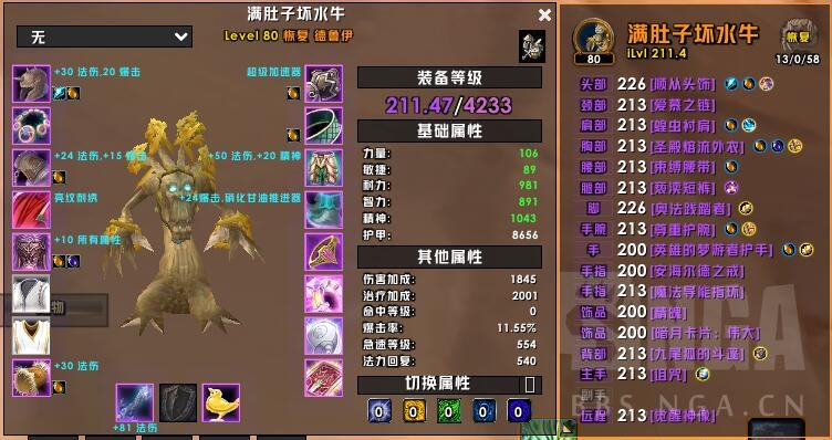 [分享] [奶德] [WLK] 简单分享WLK奶德PVE的个人理解和心得(2022.11.01更新红色字体部分) 178