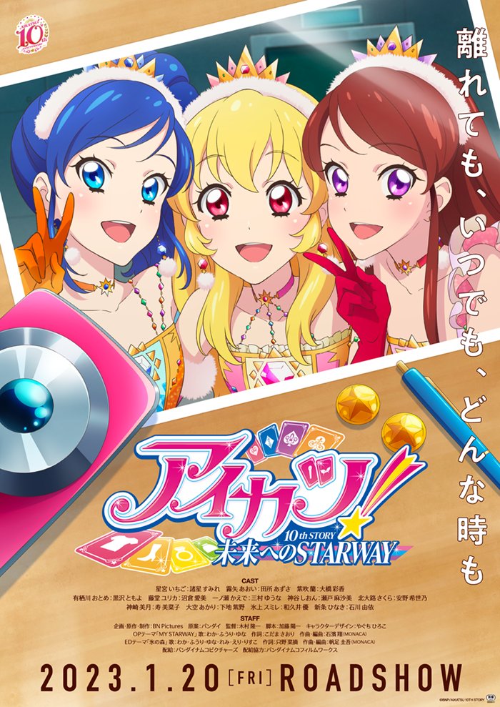 [搬运] 《偶像活动！ 10th STORY ～通往未来的STARWAY～》定档海报，23年1月20日上映 NGA玩家社区