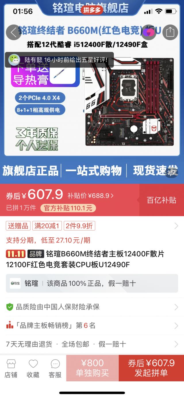 b660m终结者有好价吗 NGA玩家社区