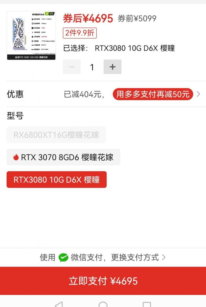 老哥们 pdd盈通官方店3080 4695能冲吗 NGA玩家社区