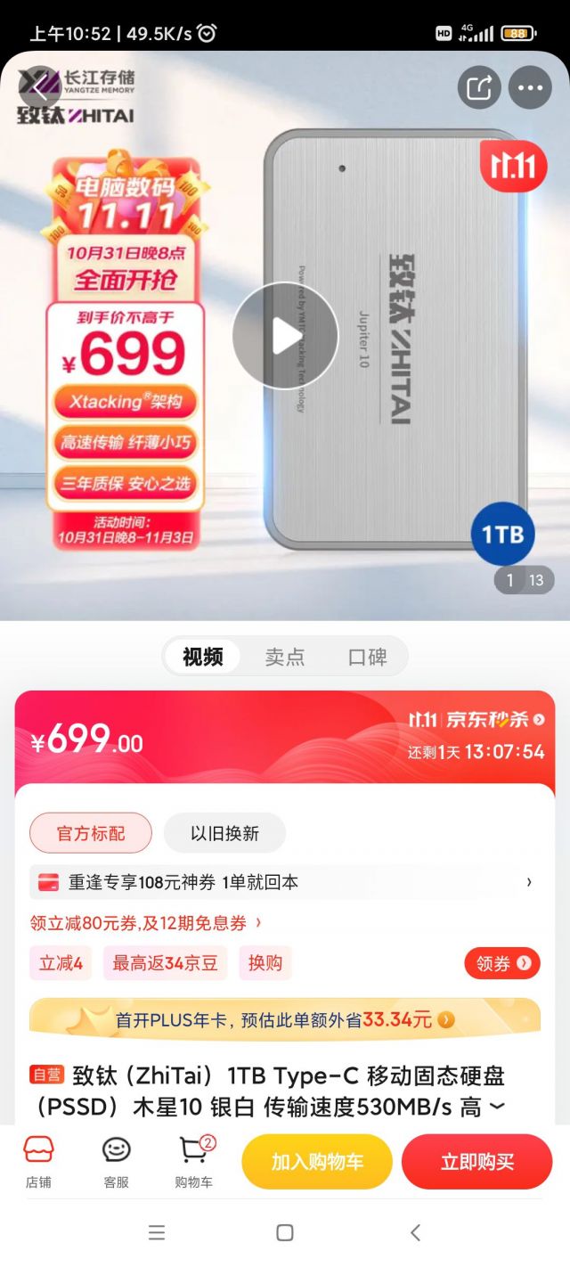 长江存储的1t固态移动硬盘怎么样啊，打算支持下国产 178