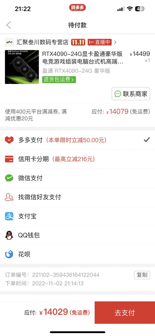 兄弟们 盈通4090上架pdd这玩意能冲吗？ NGA玩家社区